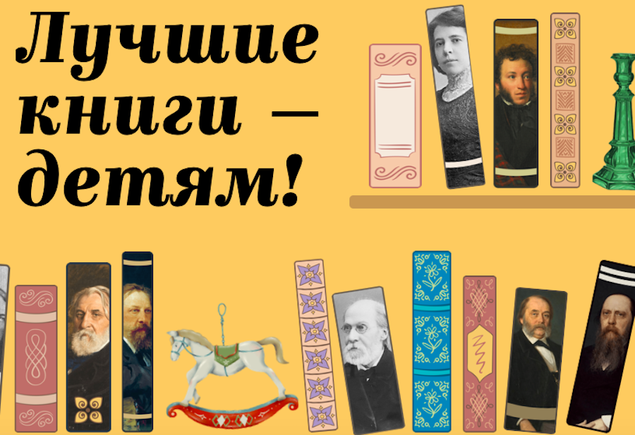 Лучшие детские книги собрали в онлайн-спецпроекте - Год Литературы