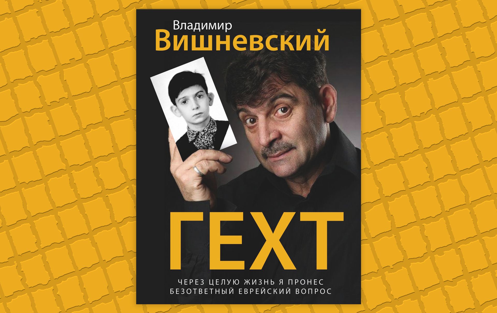 Владимир Вишневский – 70 - Год Литературы